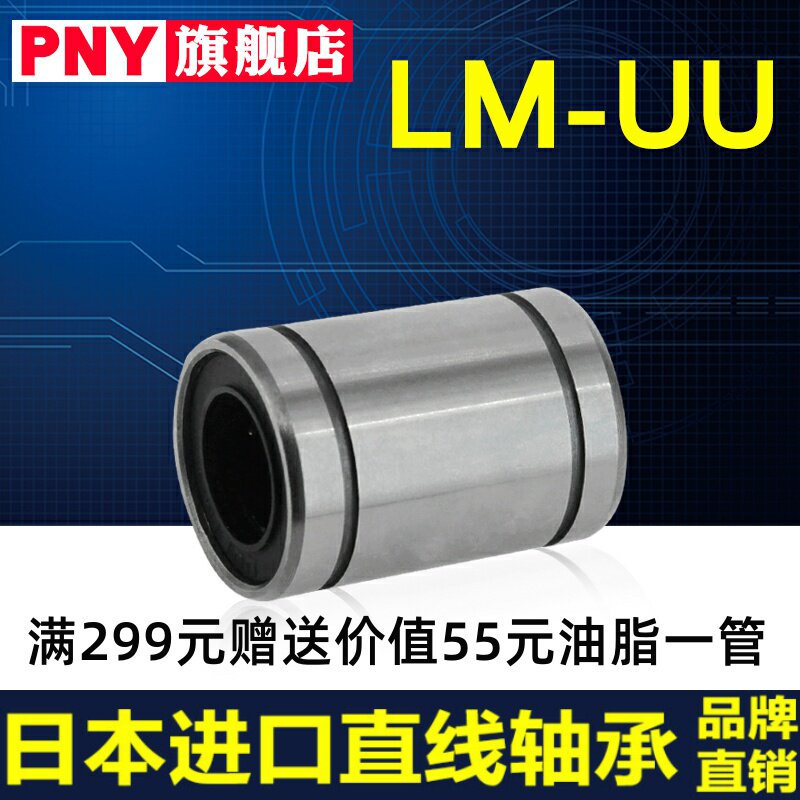 PNY直线运动轴承 LM10UU尺寸 10*19*29 LMU10 LMC02-d10镀镍防锈_虎窝淘