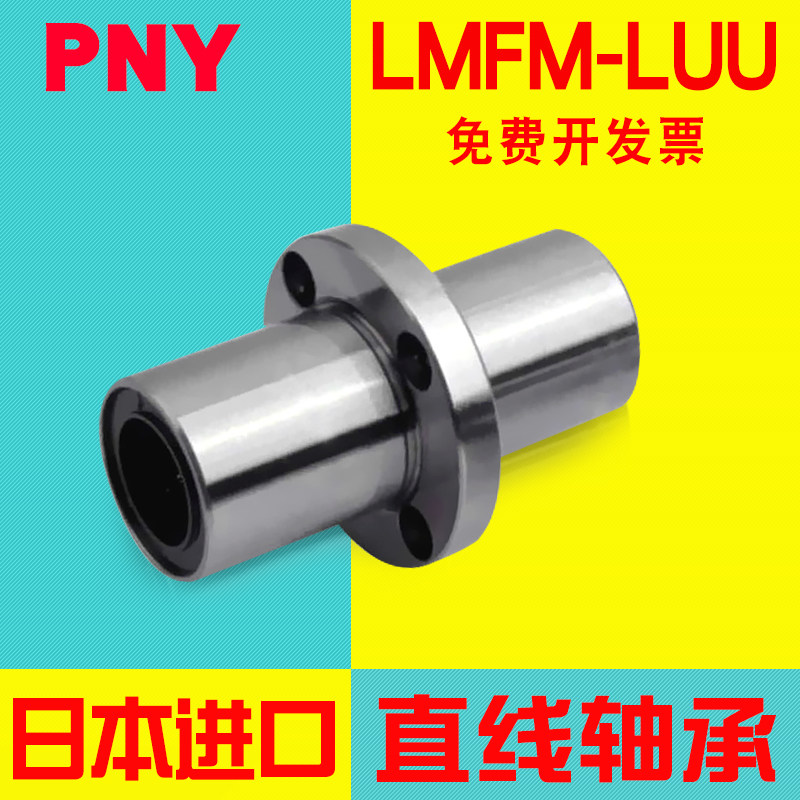PNY中间圆法兰直线轴承LMFC/FM8 10 12 16 20 25 30 40 50LUU_虎窝淘