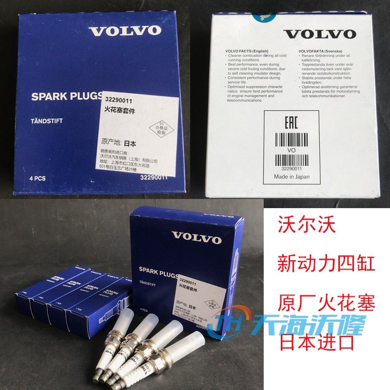 volvo沃尔沃新动新动力力新四缸原厂原装火花塞S60LXC90S60V60V40S90V90火花塞