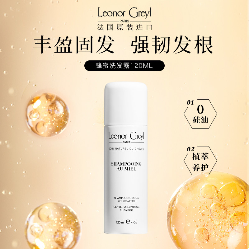 Leonor Greyl法国蜂蜜洗发露头皮养护丰盈固发强韧发根120ml_虎窝淘