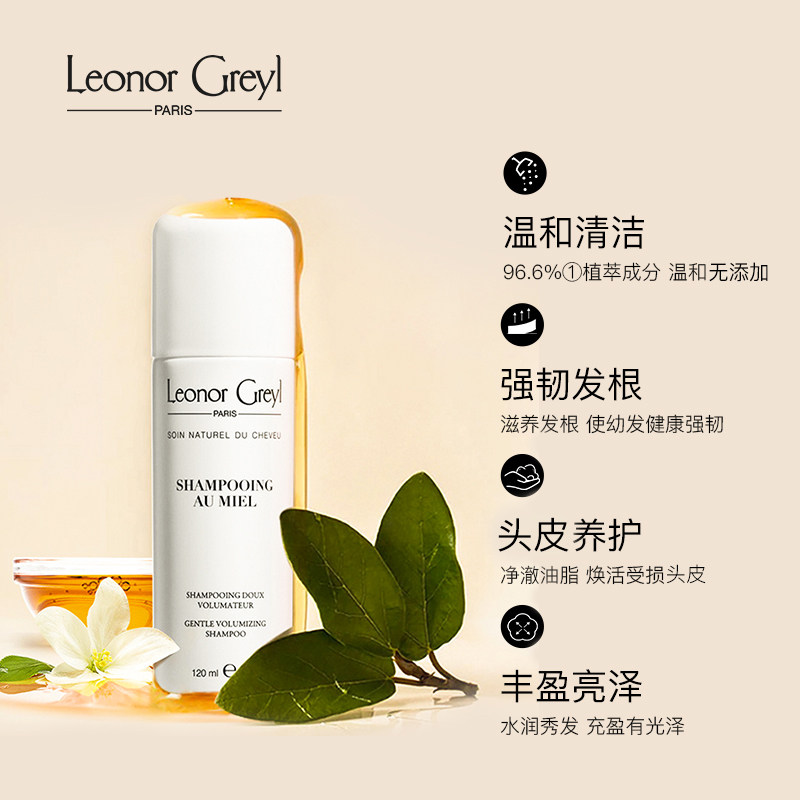Leonor Greyl法国蜂蜜洗发露头皮养护丰盈固发强韧发根120ml_虎窝淘