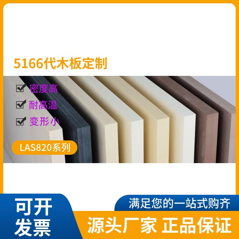 聚氨酯5166代木树脂定制丨85D代木板丨高密度检具材料丨代木板_虎窝淘