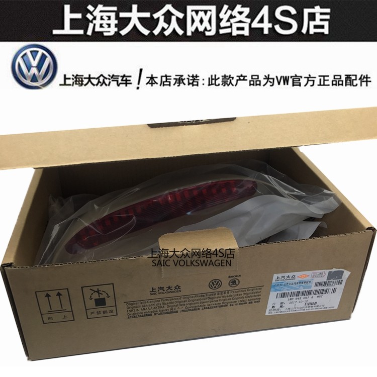 适配大众08-11款老款朗逸米高位刹车灯后挡高位制动灯警示灯_虎窝淘