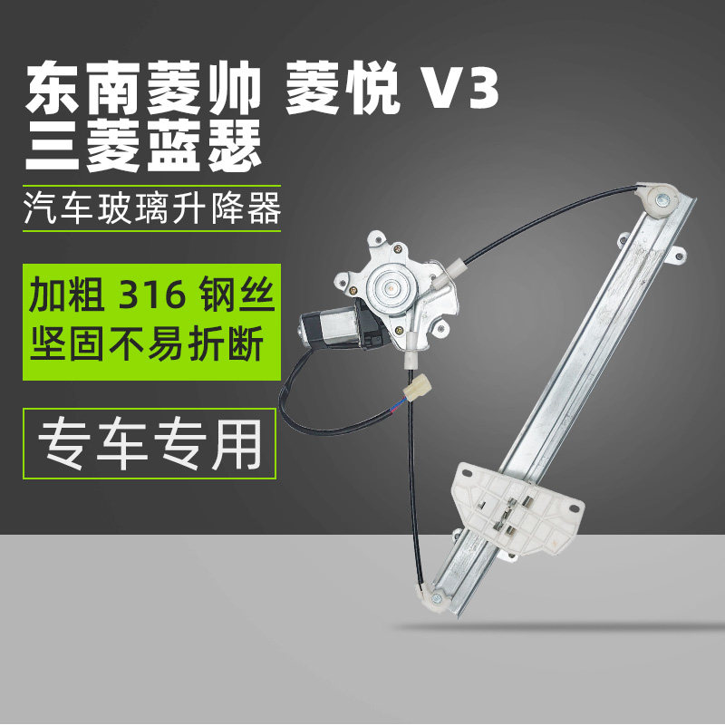适配东南菱帅玻璃升降器总成三菱蓝瑟菱悦V3电动车窗马达前后左右_虎窝淘