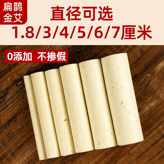 Thunder fire moxibustion moxa stick 4cm pure moxa genuine thickened ...