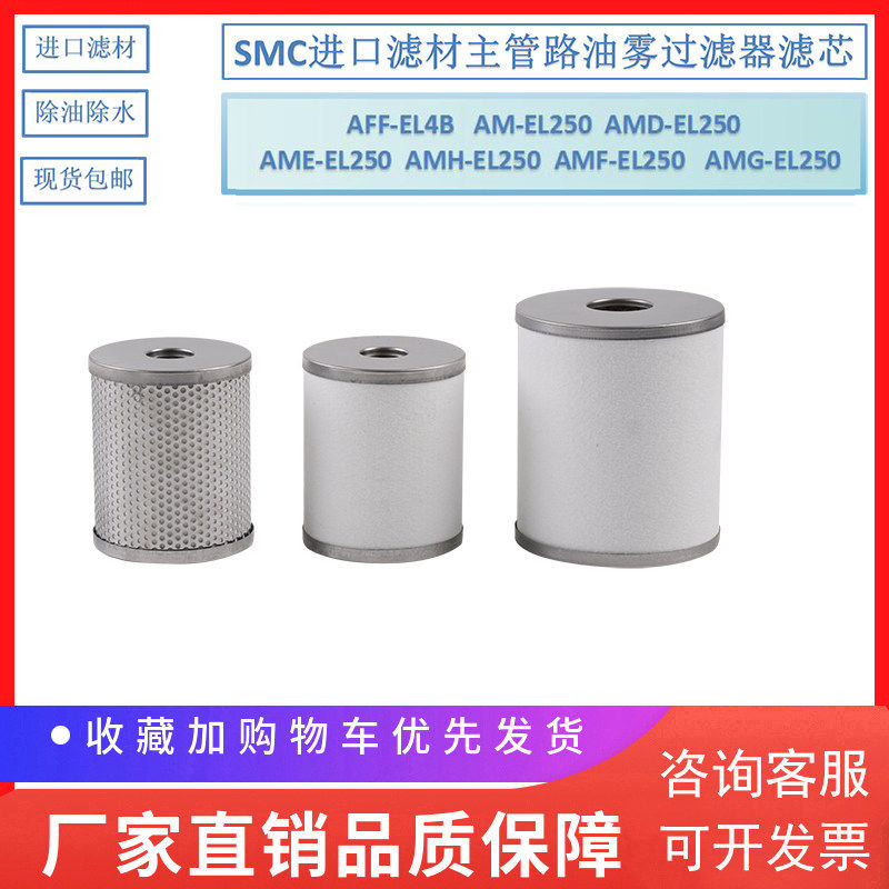SMC气源处理管道精密滤芯AFF-EL2B AM-EL150 AMD-EL150 AMG-EL150_虎窝淘