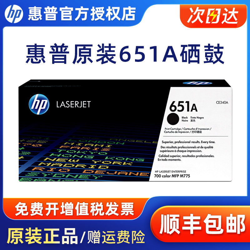 原装惠普CE340A硒鼓 651A HP700/M775dn/M775f/M775z CE341A青色 CE342黄色 CE343红色 ...