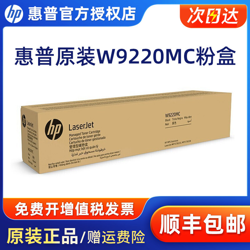 惠普（HP）原装正品W9220MC粉盒黑色适用MFP E78223/78228硒鼓 W9048MC废粉收集器 W9221MC青色黄色红色_虎窝淘