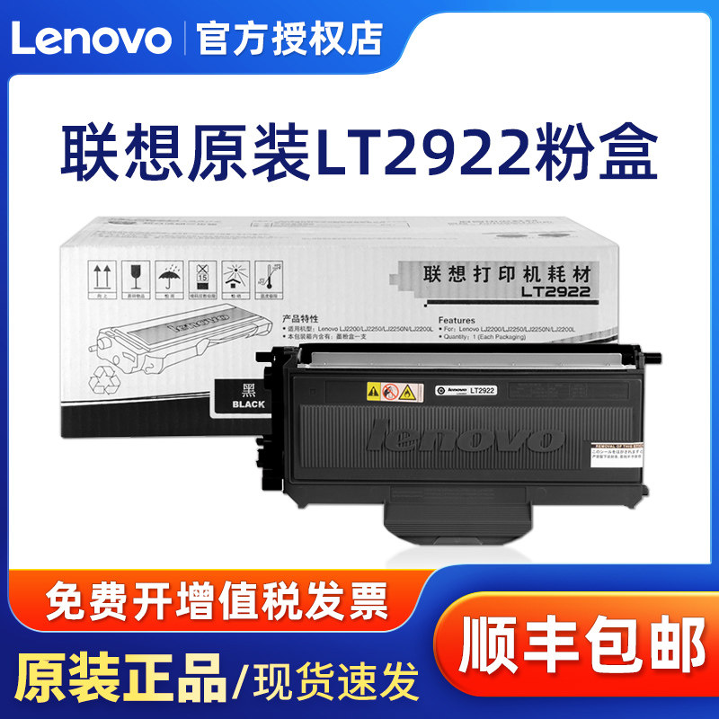 原装联想LT2922H粉盒 LT2922墨粉盒 M7205 M7215 M7250 M7250N M7260打印机墨粉碳粉 LD2922硒鼓鼓 ...