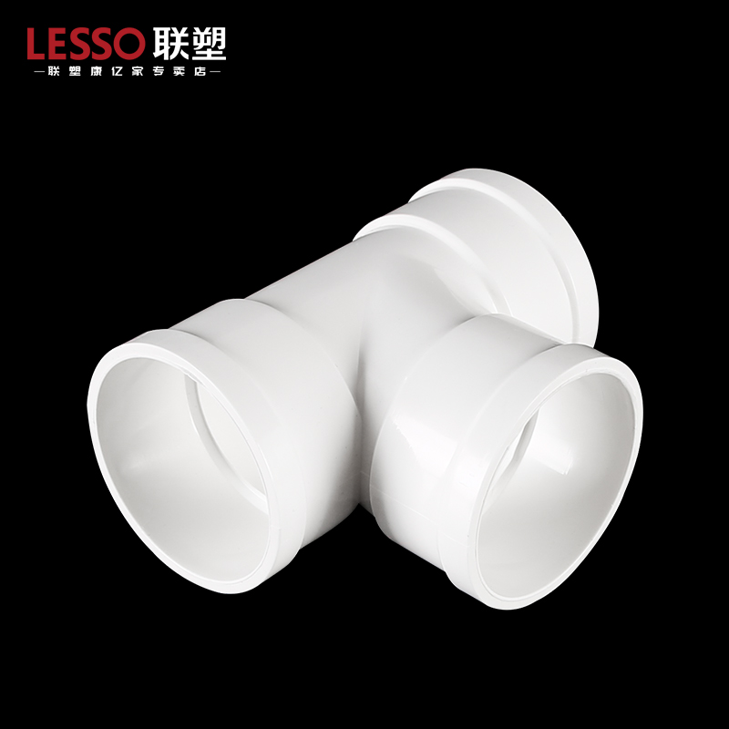 LESSO/联塑 PVC排水管顺水三通 40 50 75顺水正三通管道配件_虎窝淘
