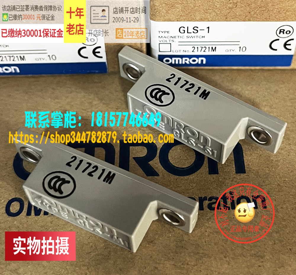 正品OMRON欧姆龙磁性开关 GLS-1(GLS-M1+GLS-S1一对）感应传感器_虎窝淘