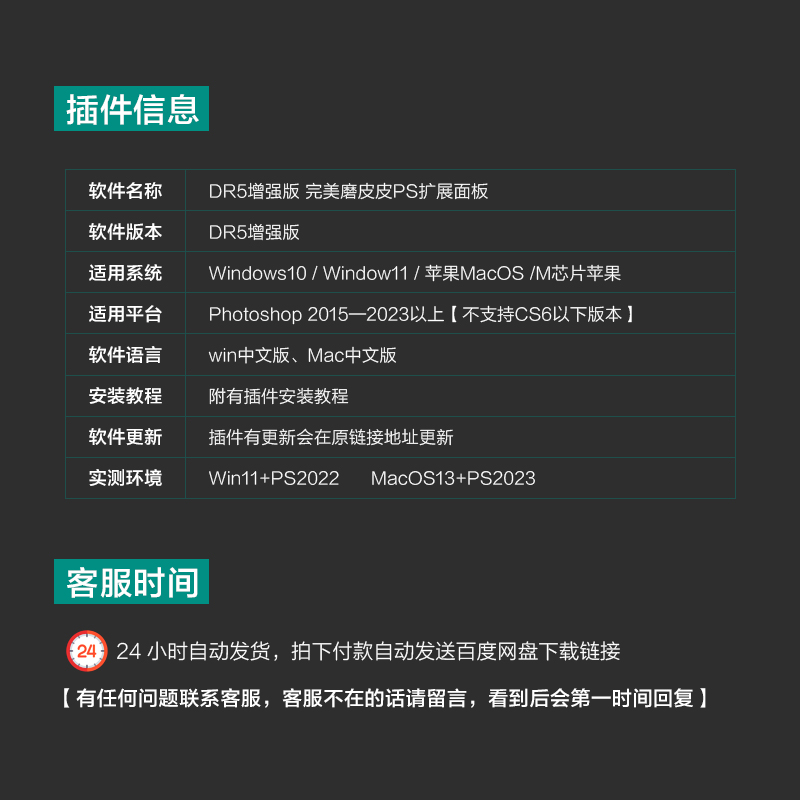 dr5增强版ps2023一键修图美白调色美妆MAC/win支持m1PS磨皮插件_虎窝淘