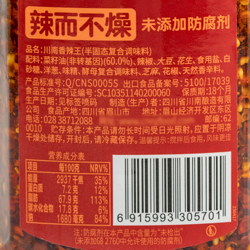 川南香辣王258g瓶装下饭炒菜拌面辣椒酱红油凉拌菜调味料油辣子_虎窝淘