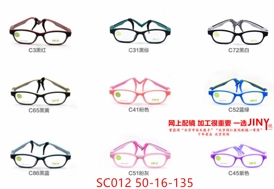 JINY硅胶secg眼镜架SC010 SC011 SC012 SC013 SC015 SC016 SC017_虎窝淘