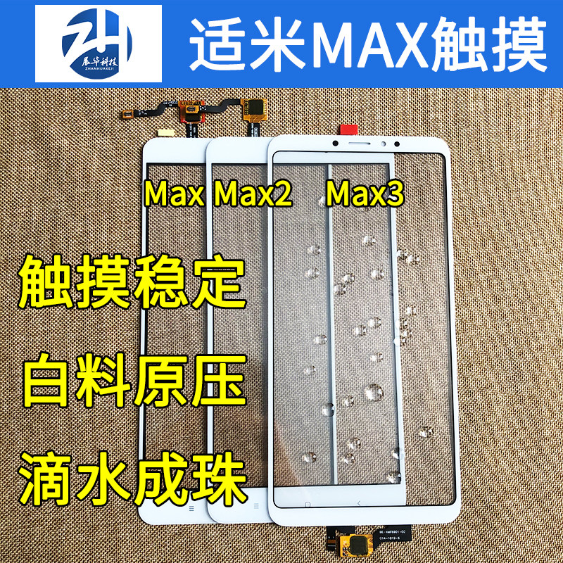 适用于小米max max2 max3触摸屏显示屏外屏幕触摸屏手写盖板TP_虎窝淘