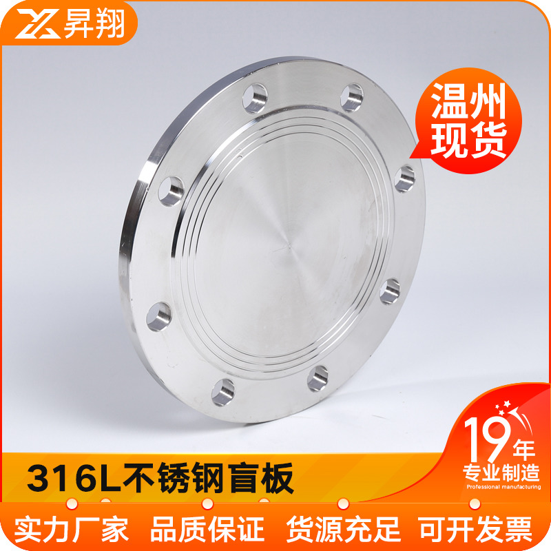 昇翔316L不锈钢法兰盲板PN10/16焊接法兰盖堵板闷板DN50 80 100_虎窝淘