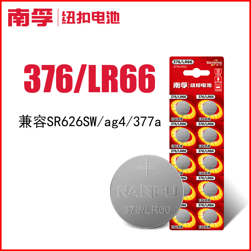 南孚1.5v纽扣电池377A扣式LR626H/SR626SW/AG4卡手表专用LR66_虎窝淘