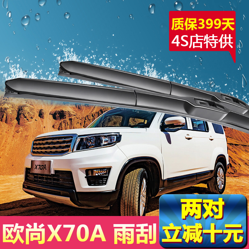 长安商用欧尚X70A专用雨刮器2018新老款刮雨器原装静音无骨雨刷片_虎窝淘