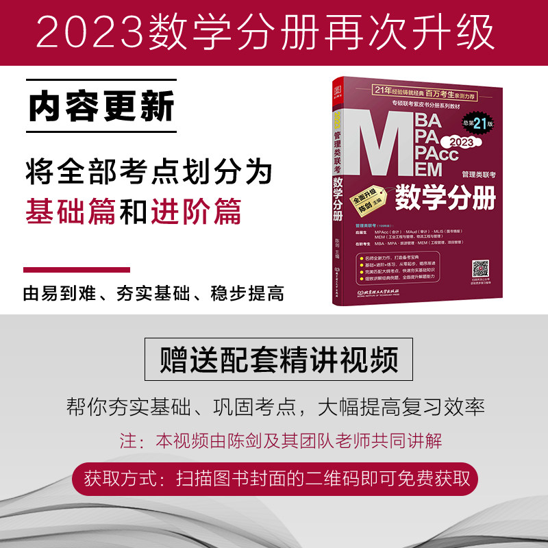 mba考研教材2024年管综陈剑数学分册高分指南写作英语二历年真题mpacc会计专硕mem在职研究生199管理类联考综合能力赵鑫全逻辑精点_虎窝淘