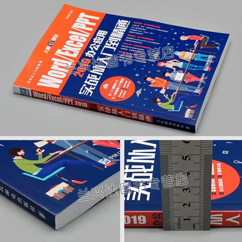Word Excel Ppt 2019办公应用实战从入门到精通电子表格制作文档处理幻灯片设计基础入门自学教程电脑办公文秘应用技能图书籍虎窝淘