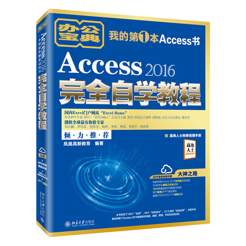 Access 2016自学教程 Access 2016办公软件在文秘人事统计财务市场营销等中的应用职业院校电脑培训班教学参考图书籍_虎窝淘