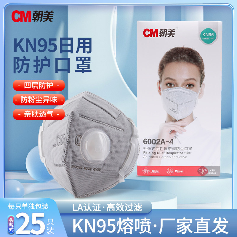 cm朝美6002防护口罩pm2.5活性炭成人kn95带阀防尘透气男士女口罩_虎窝淘