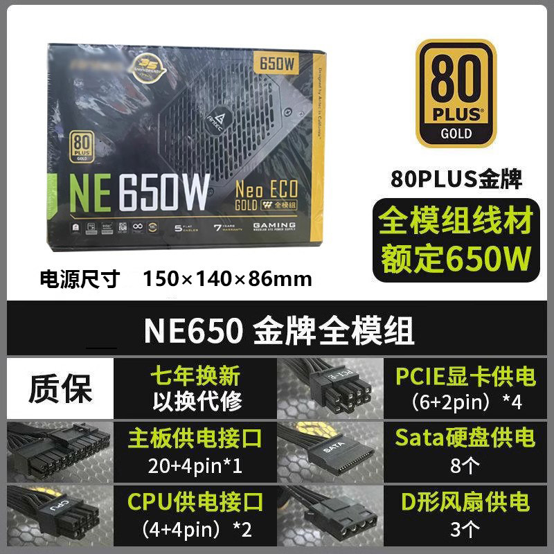 A钛克金牌NE650/750/850全模额定750/850/1000W静音电源全日系_虎窝淘