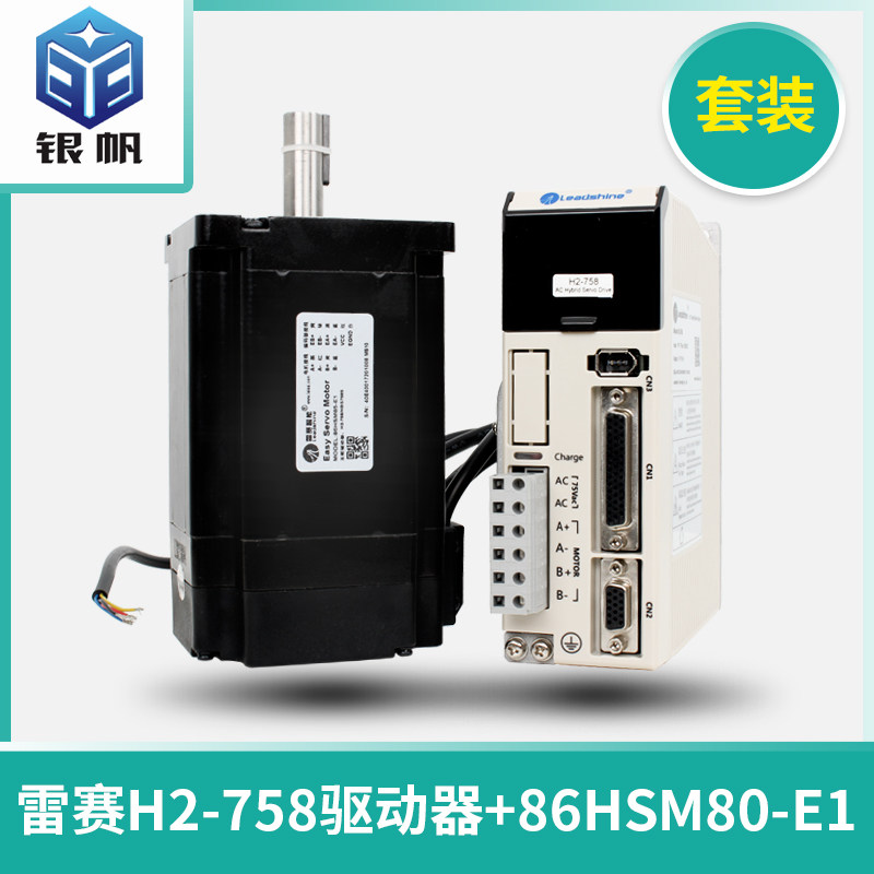 深圳雷赛闭环驱动器HBS758 H2-758简易伺服电机HSM80-E1HSM 85-E1_虎窝淘