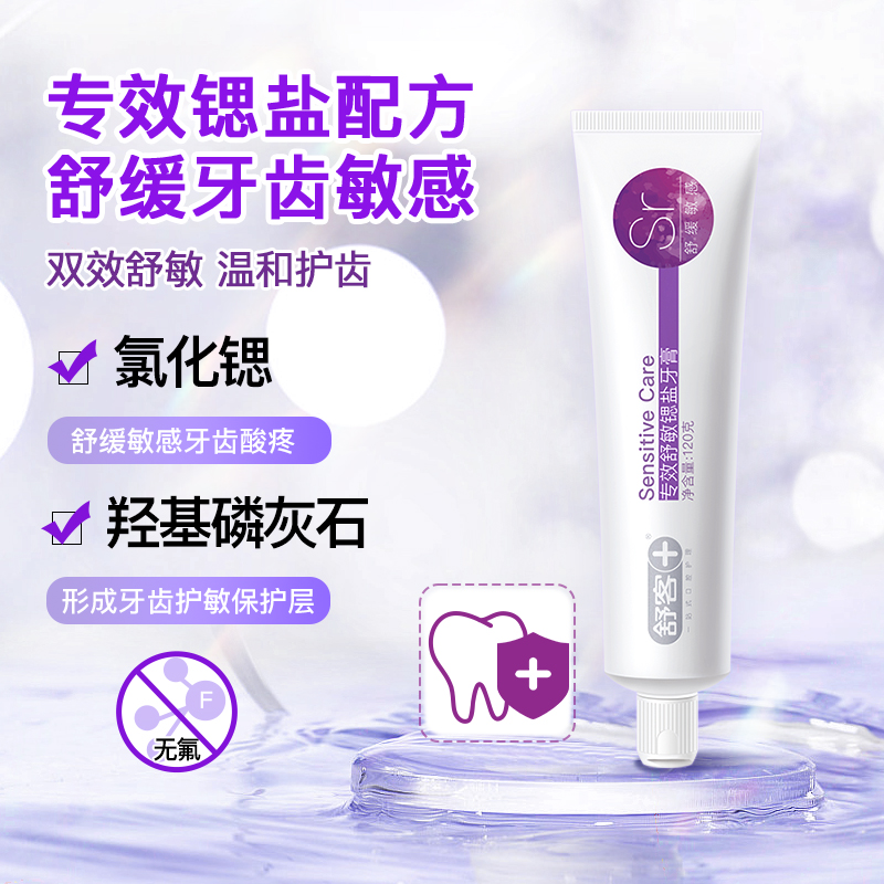 舒客专效牙膏成人含氟防蛀美白无氟养龈舒敏男女旗舰店正品囤货装_虎窝淘