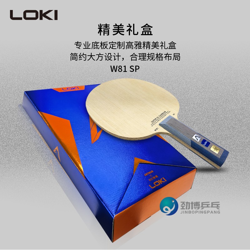 雷神Loki W81八一特制专业乒乓拍碳素外置底板蝴蝶王内置vis结构_虎窝淘