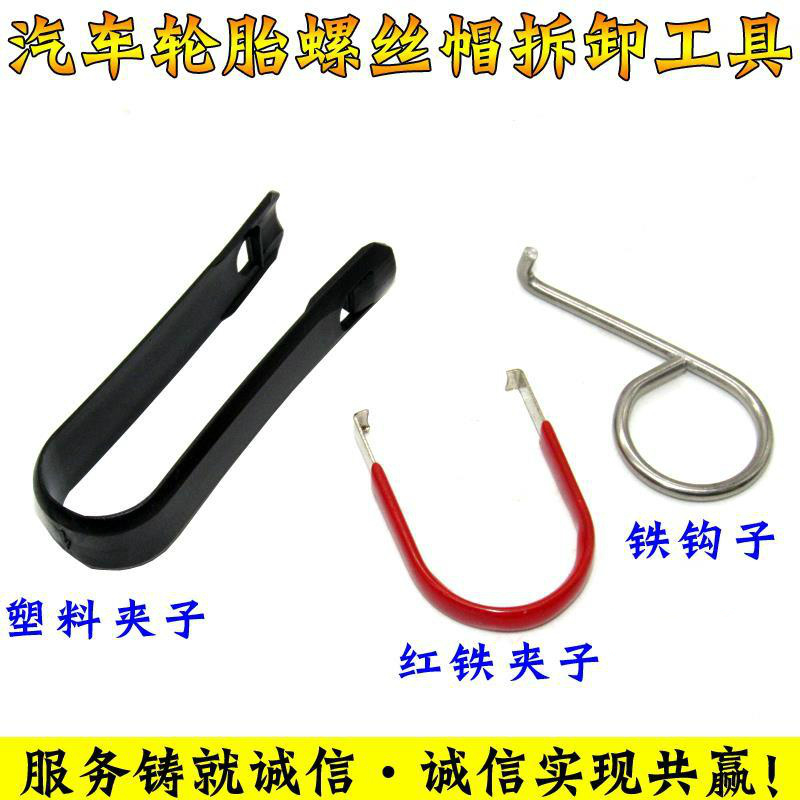 适用奥迪 A3A6L A4LQ5高尔夫螺丝帽轮毂盖拉钩拆卸工具夹子_虎窝淘