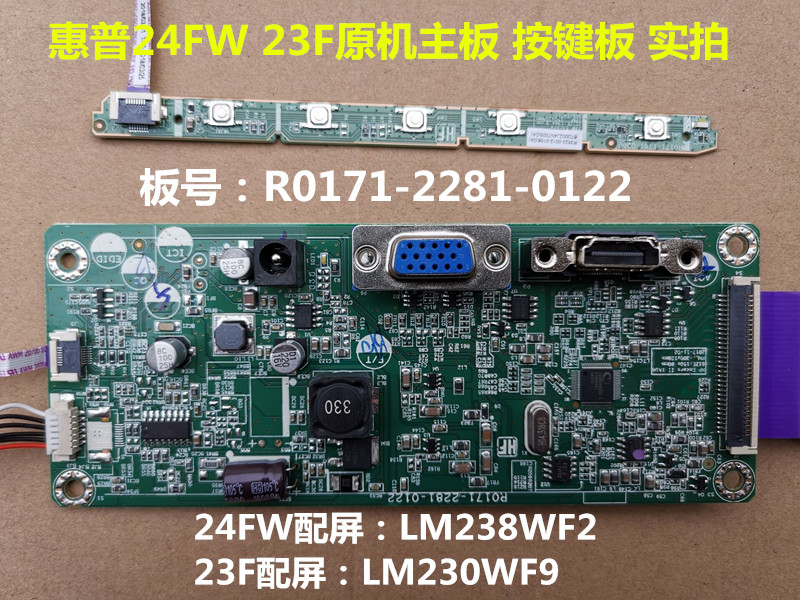 HP惠普23F 24FW驱动板主板R0171-2281-0122按键板R0171-1781-0060_虎窝淘