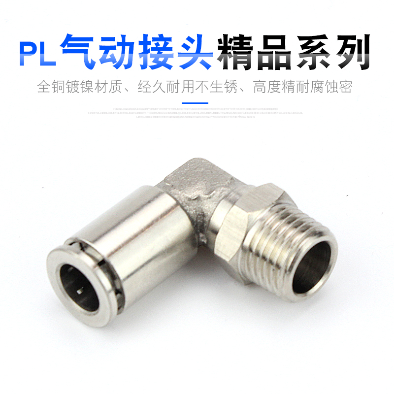 全金属耐高温螺纹弯头PL4/6/8/10/12-M5-01-02-03-04气管快速接头_虎窝淘