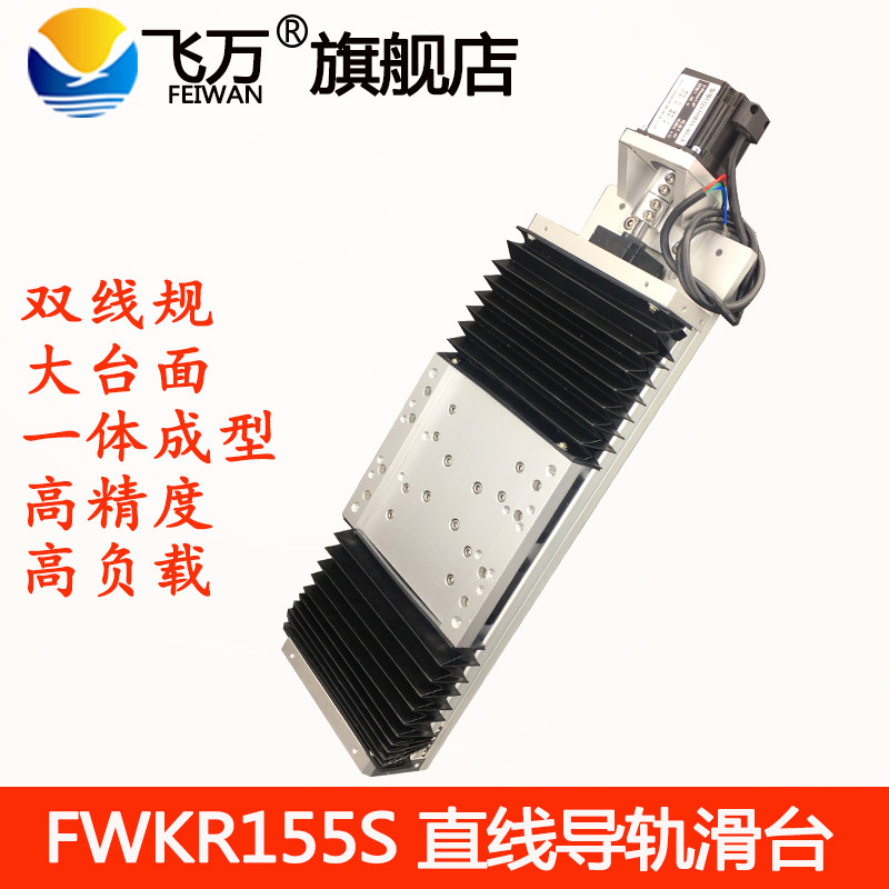 飞万KR155滚珠丝杆数控伺服电机直线导轨线轨滑台模组十字滑台_虎窝淘