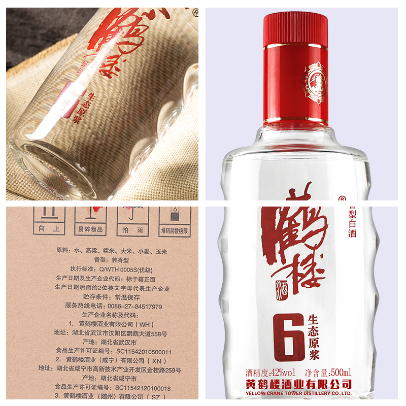 湖北武汉黄鹤楼酒生态原浆6 42度500ml兼香型国产白酒单瓶装_虎窝淘