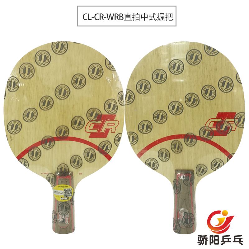 骄阳乒乓STIGA斯帝卡CLCR乒乓球底板CL CR WRB乒乓球拍底板正品_虎窝淘