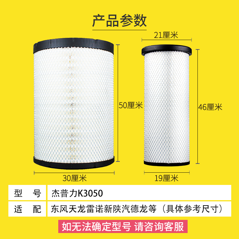 杰普力K3050空气滤清器AA2960适配东风天龙雷诺陕汽德龙X3000空滤_虎窝淘