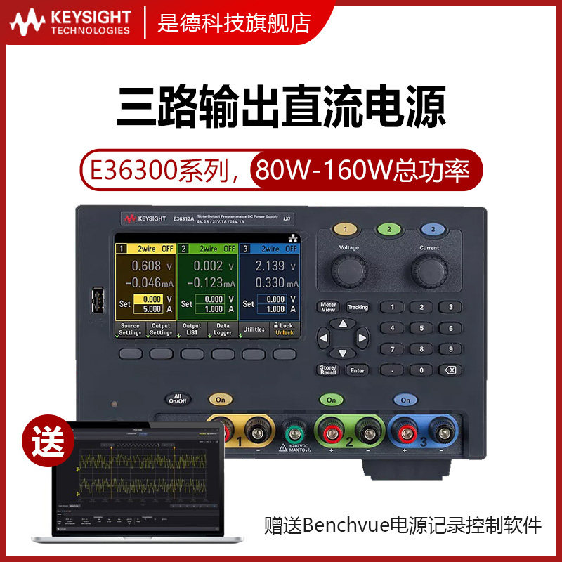 是德科技可编程控直流电源E36311A高精度E36312A三路输出E36313A_虎窝淘