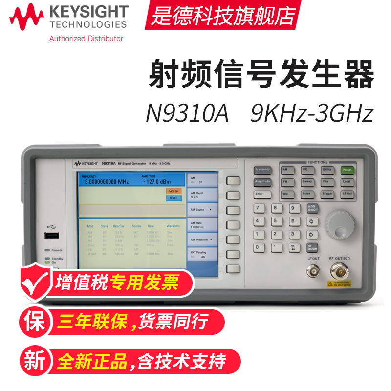是德科技Keysight射频信号发生器N9310A射频源3GHz安捷伦Agilent_虎窝淘