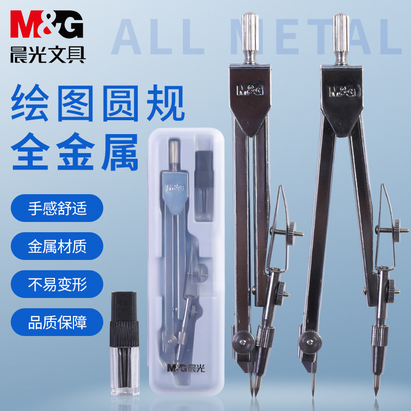 新款晨光学生用金属圆规N1370考试用定制圆规铅芯作图文具套装_虎窝淘
