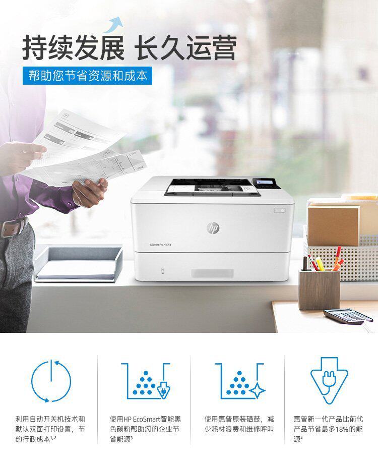 hp/惠普 M305d黑白激光打印机A4自动双面高速打印办公打印优HP M403d HP M403N网络激光高速打印机商用_虎窝淘