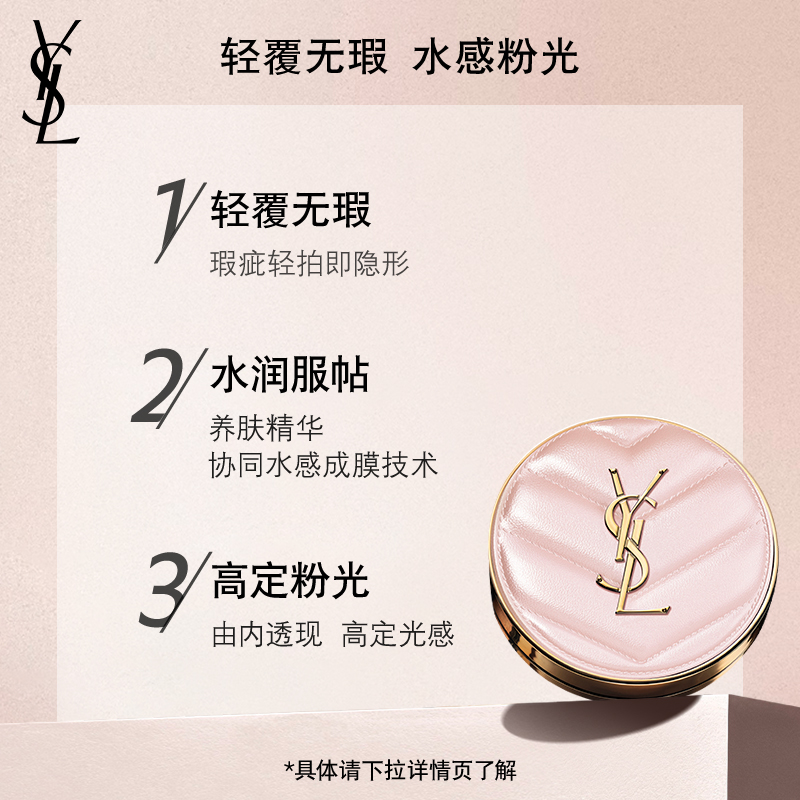 【双11预售】YSL圣罗兰粉气垫粉质细腻无瑕持妆干皮挚爱_虎窝淘