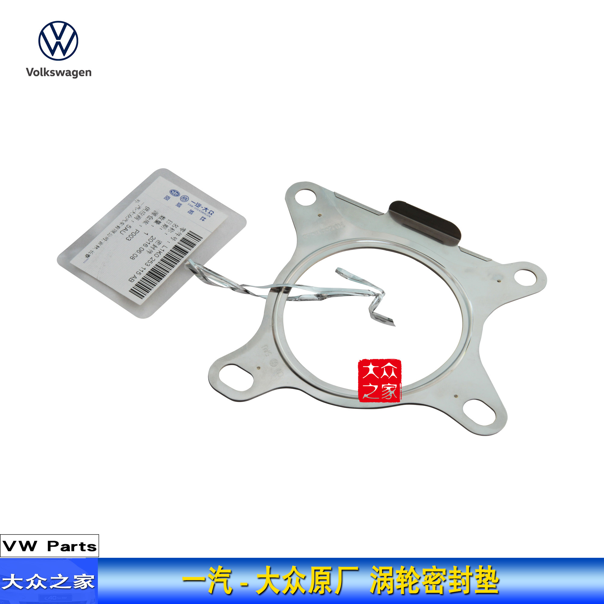 大众迈腾速腾GTI途观新帕萨特1.82.0T三元垫涡轮密封垫EA888原厂_虎窝淘