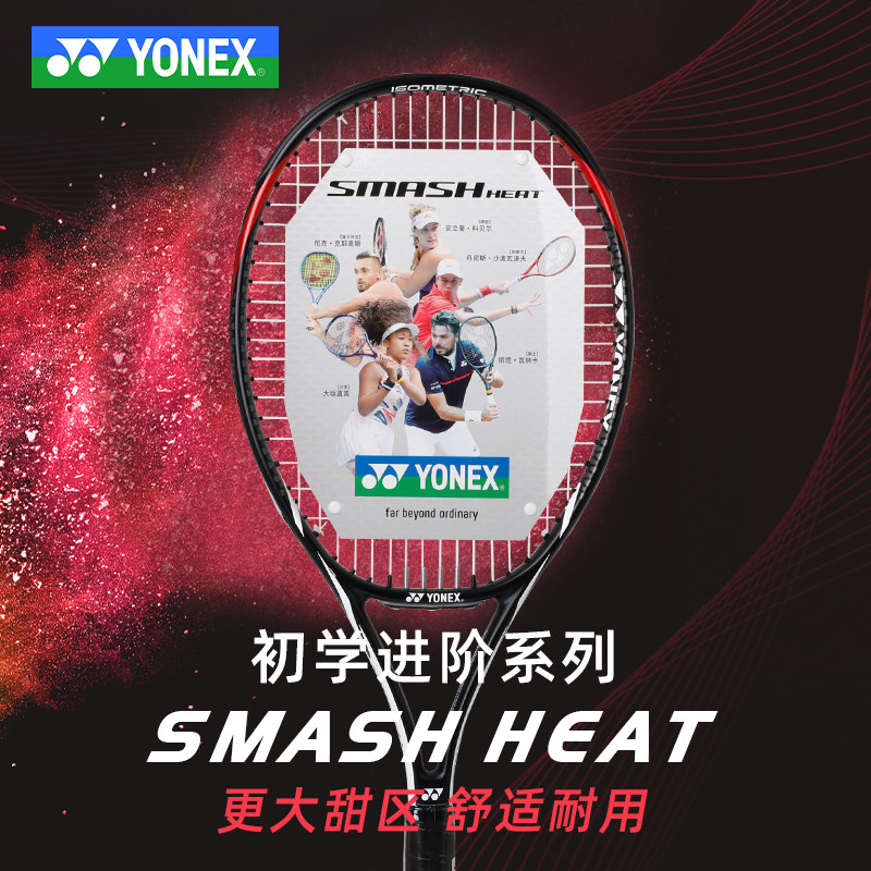 YONEX尤尼克斯网球拍SMASH HEAT初学者全碳素一体网球回弹训练器_虎窝淘