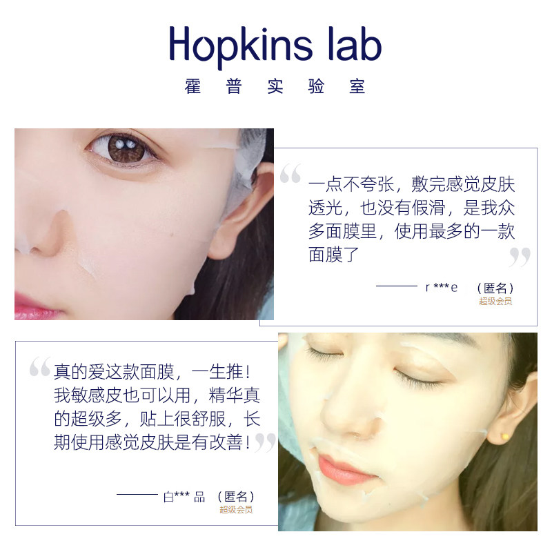 Hopkinslab霍普实验室面膜女补水保湿深层清洁毛孔男提亮肤色_虎窝淘