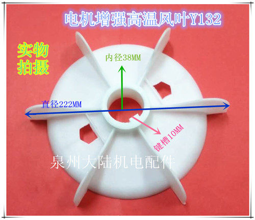 电机配件塑料风叶 Y系列Y132-2 4 6 8电动机风扇叶风叶加厚38mm_虎窝淘