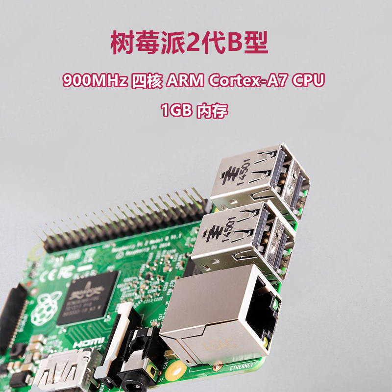 全新树莓派2代B开发板 raspberry pi 2B/1B+主板 1GB ARM_虎窝淘