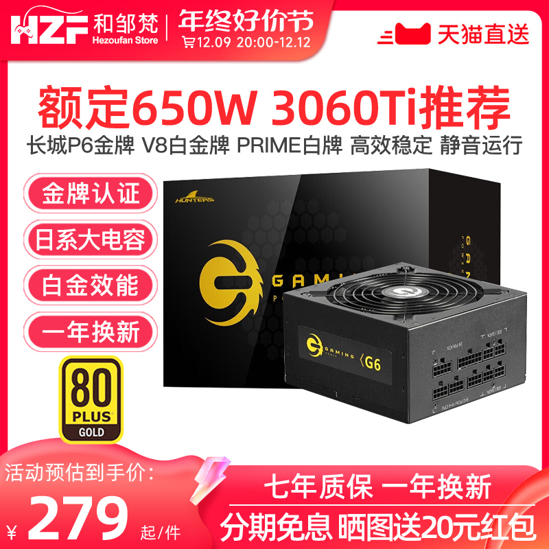 长城电源G6/V6金牌全模组额定650W台式主机600W电脑750W电源850W_虎窝淘
