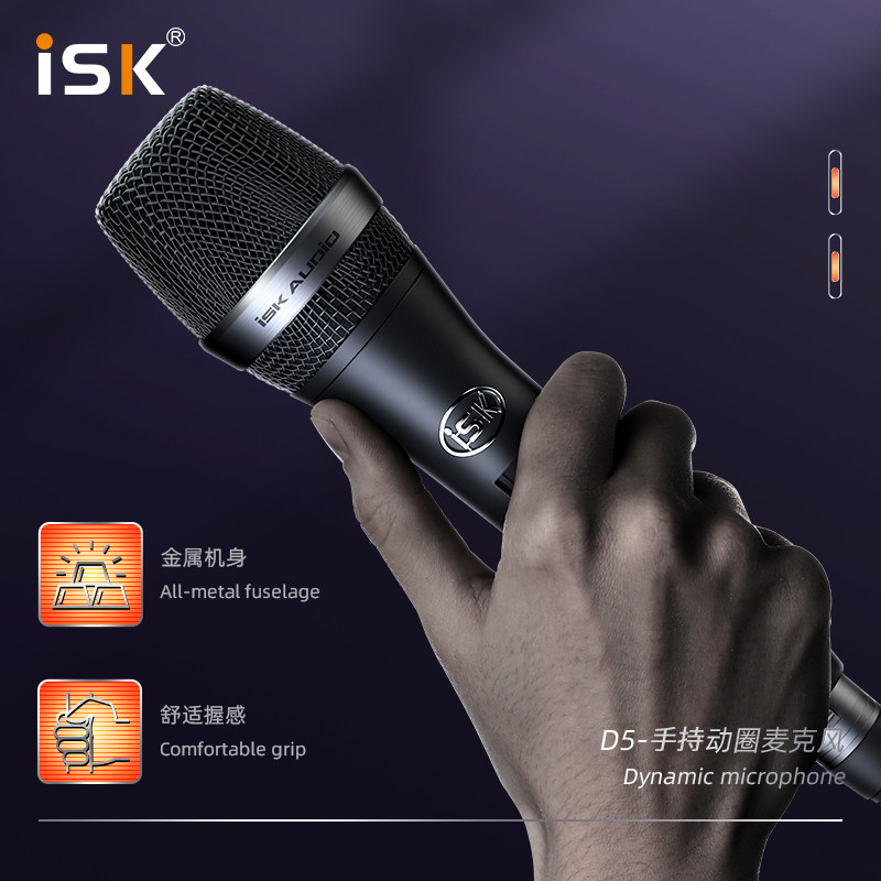 ISK D5手持动圈麦唱歌手机全民k歌声卡麦克风直播喊麦唱歌_虎窝淘