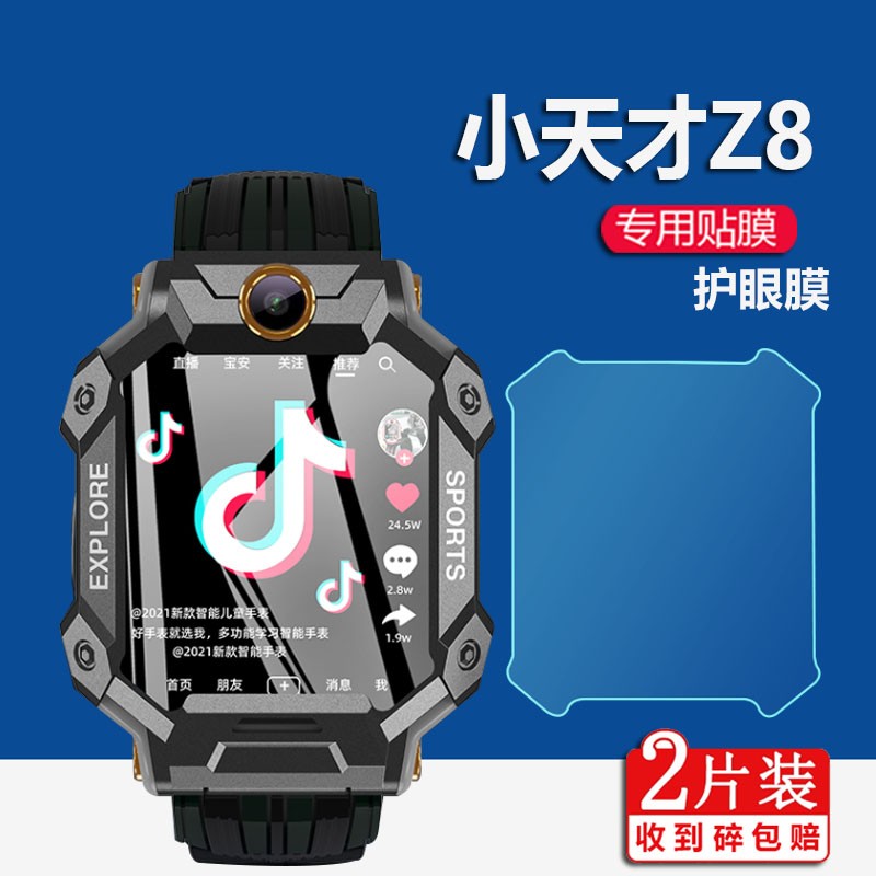 小天才Z7A钢化膜z7/Z8电话Z7S手表钢化膜xtc z7儿童手表保护膜z8蜘蛛侠z7a新款W2025AC智能表膜第七代屏幕膜_虎窝淘